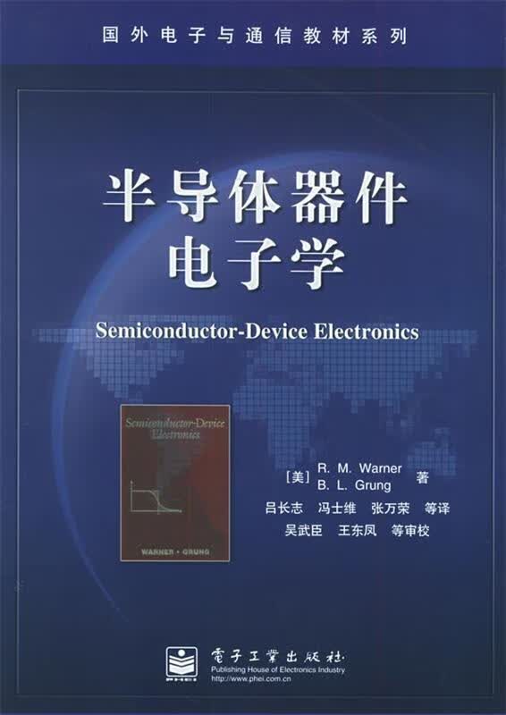半导体器件电子学