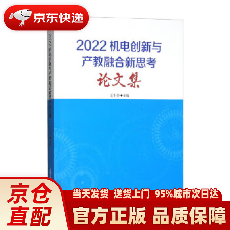 【新华】2022机电创新与产教融合新思考论文集