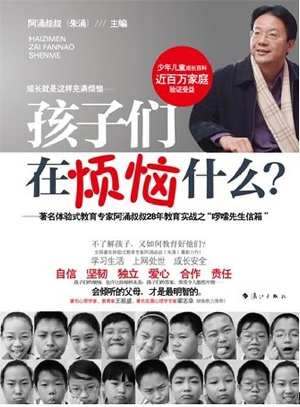 孩子们在烦恼什么【好书，下单速发】