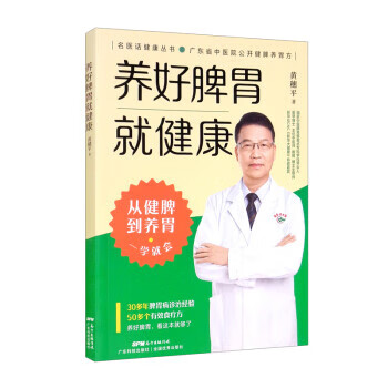 养好脾胃就健康