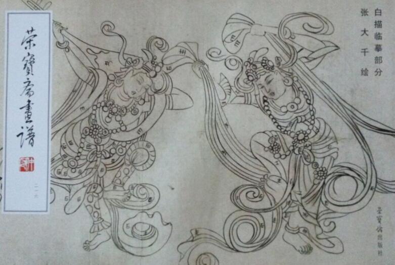 荣宝斋画谱 张大千 绘【书】
