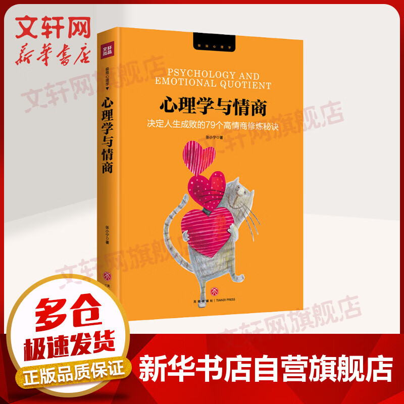 心理学与情商