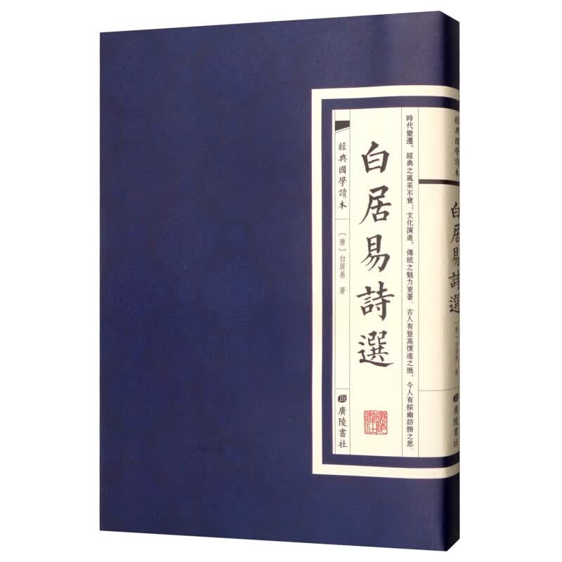 白居易诗选书籍