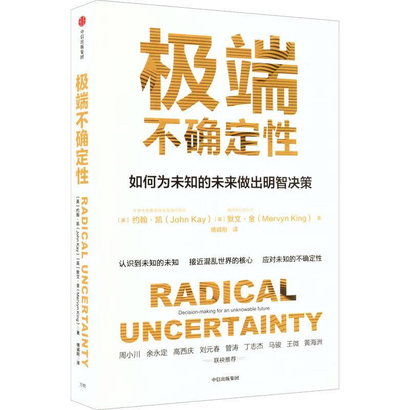 极端不确定性