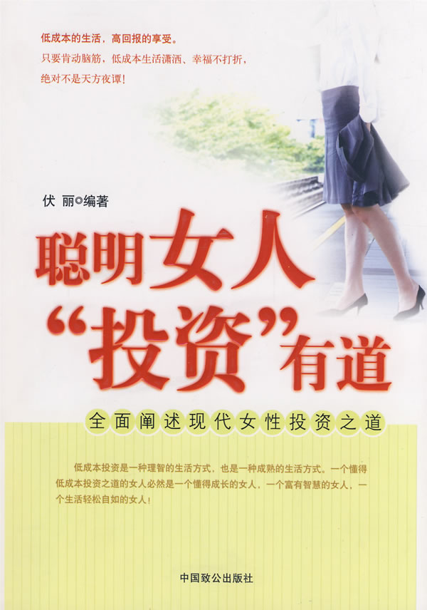 聪明女人“投资”有道