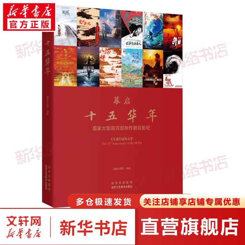 幕启 十五华年 图书