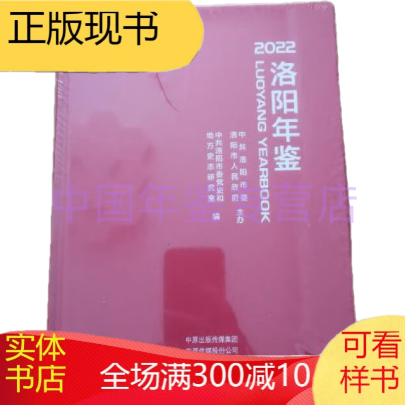 洛阳年鉴2022