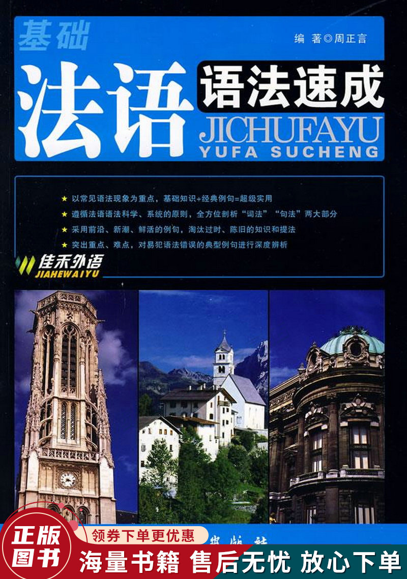 基础法语语法速成