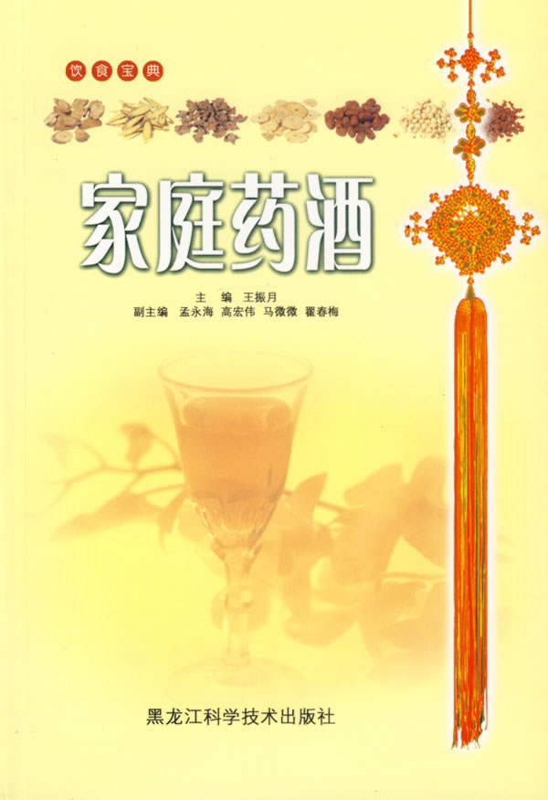 家庭药酒