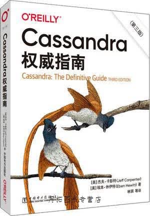 Cassandra指南 第三版,(美)杰夫·卡彭特(JeffCarpenter),(美)埃本·休伊特