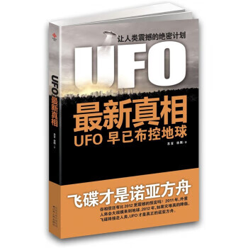 UFO新真相【特惠】
