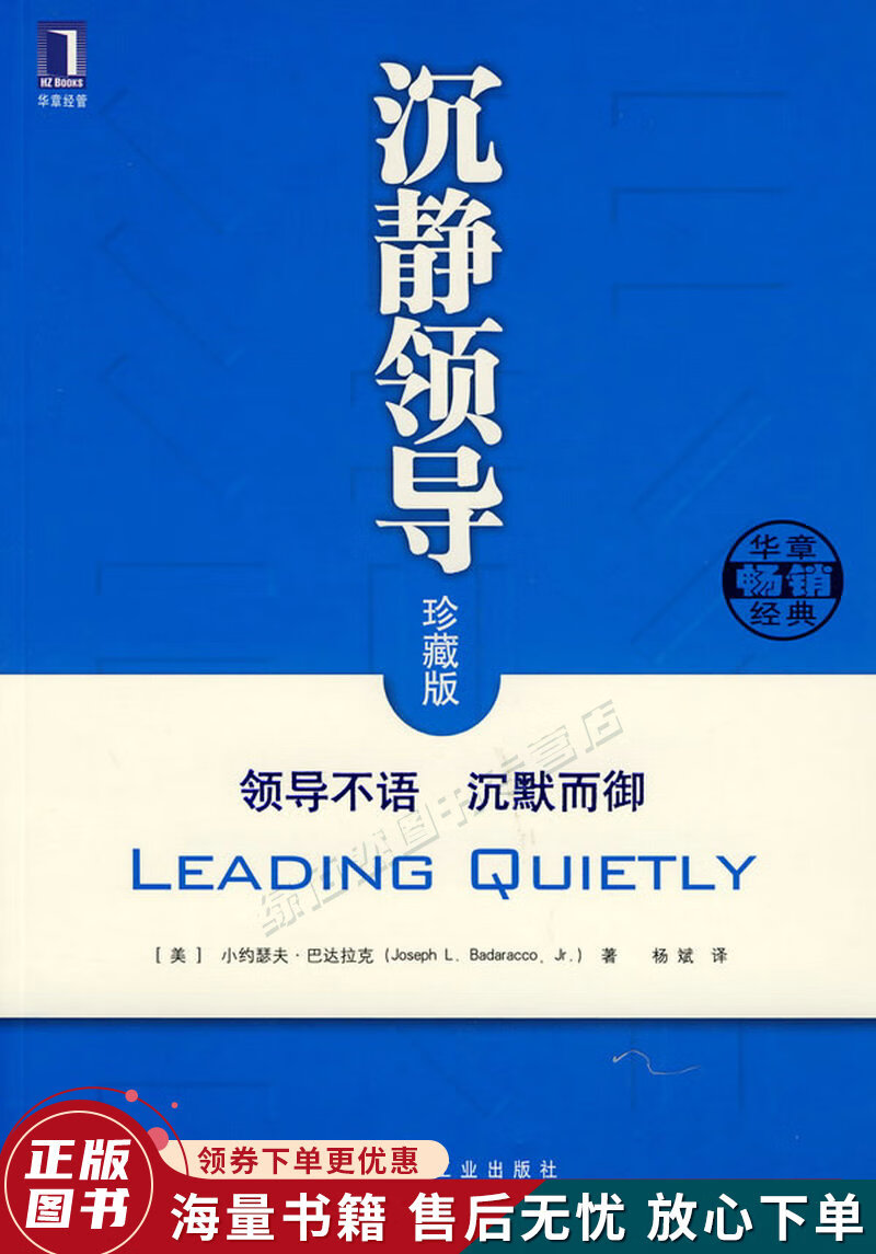 沉静领导