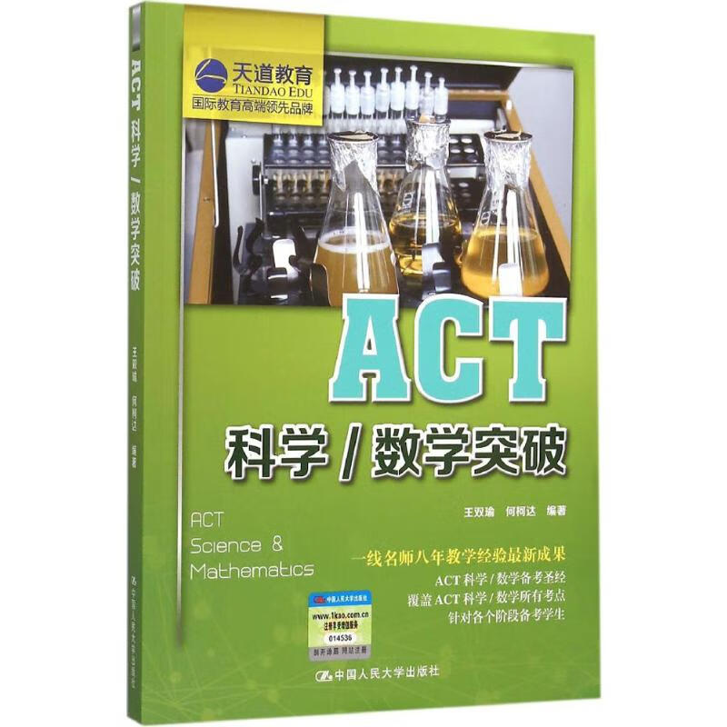ACT科学/数学突破