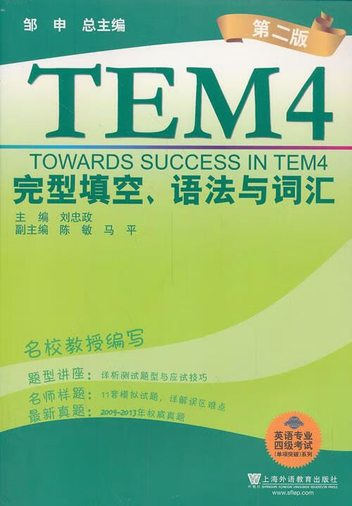 完形填空语法与词汇 刘忠政主编