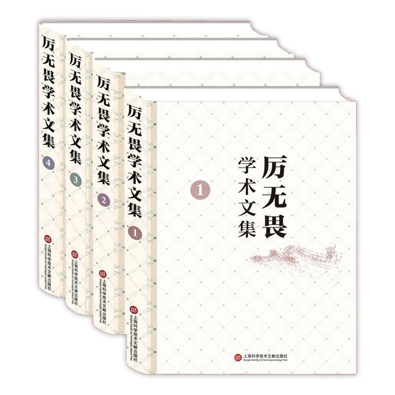 厉无畏学术文集厉无畏经济9787543968134