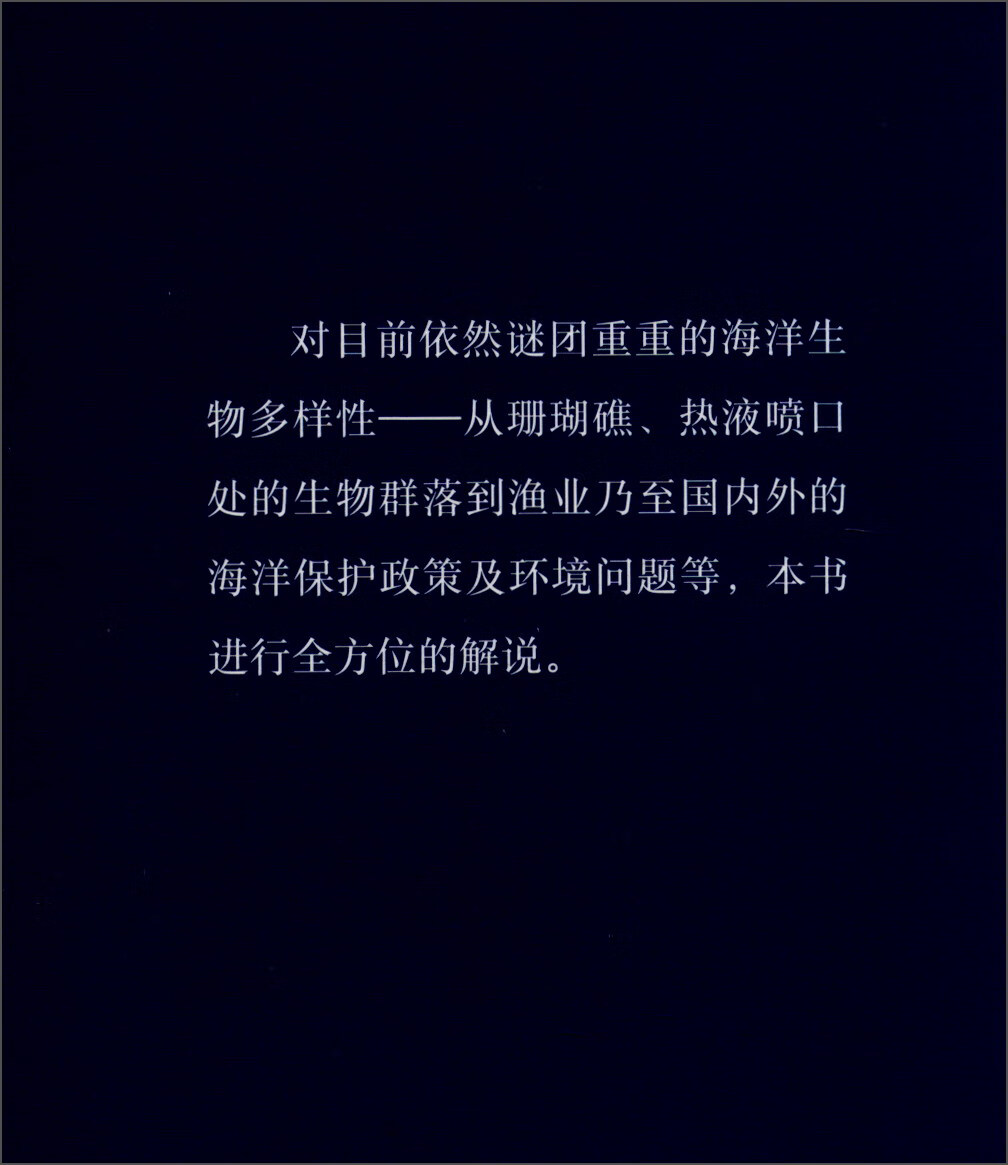 海洋生物多样性【精选】