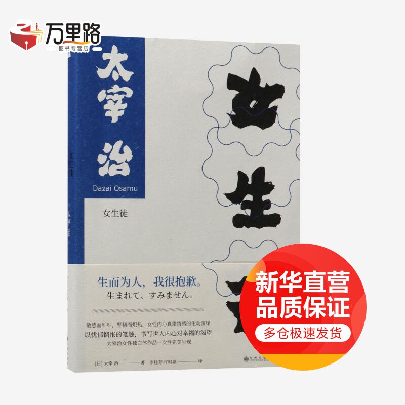 女生徒 太宰治
