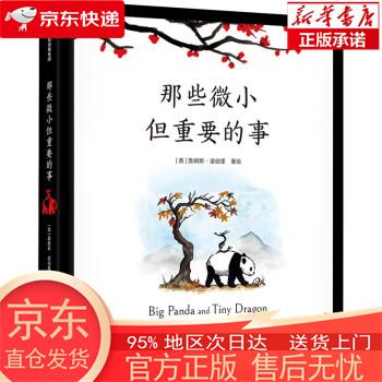 那些微小但重要的事 中信出版集团