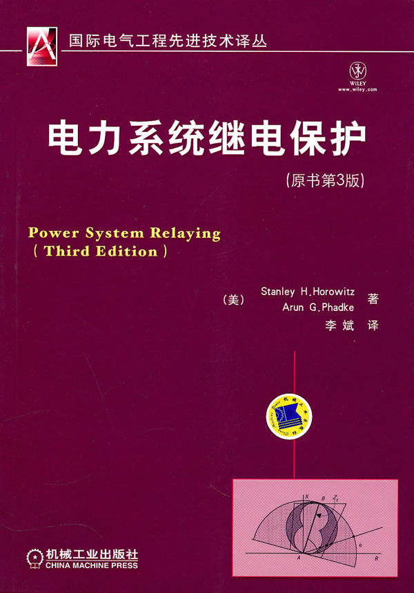 电力系统继电保护