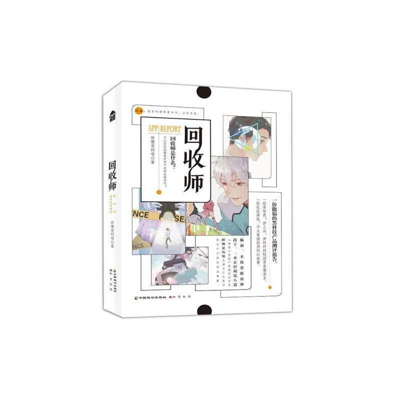回收师 睡懒觉的喵 中国致公出版社