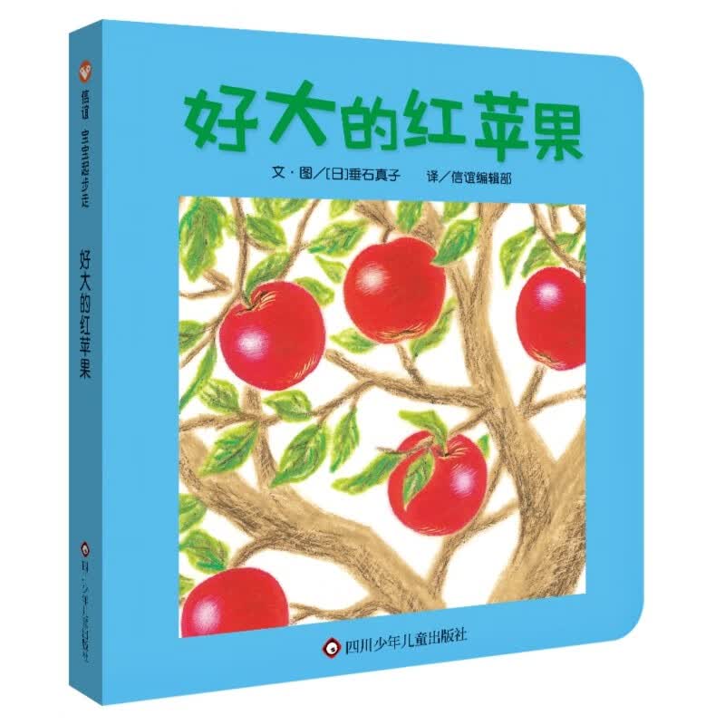 信谊宝宝起步走—好大的红苹果（0-3岁）