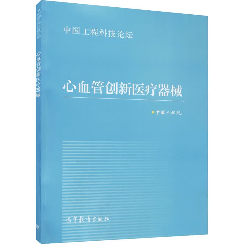 心血管创新医疗器械