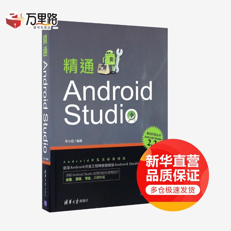 精通Android Studio