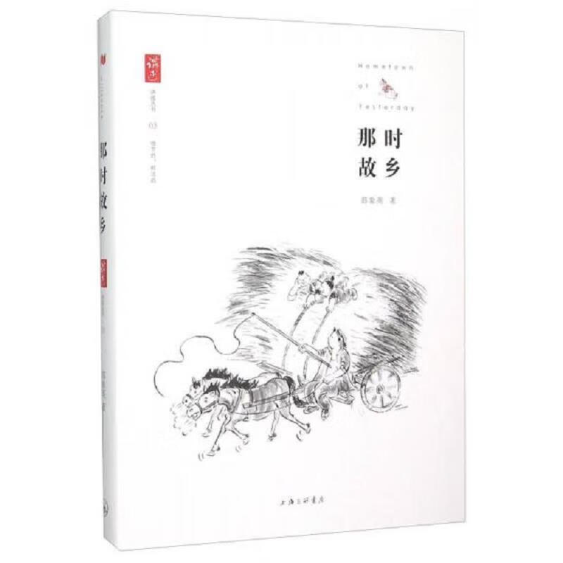 那时故乡