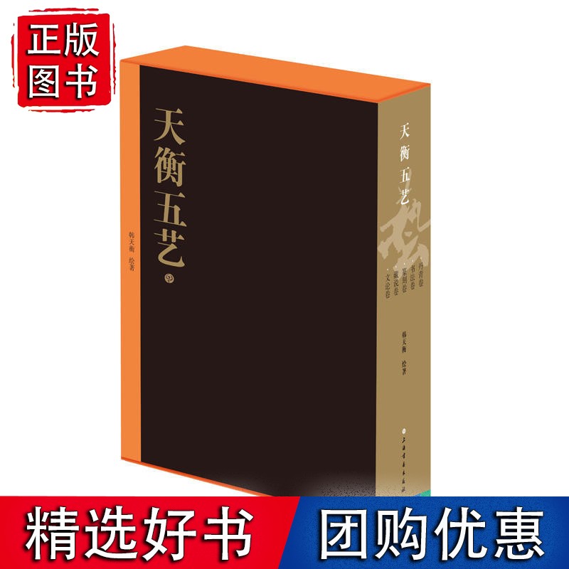 天衡五艺（全五册）