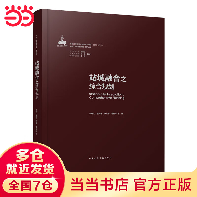 站城融合之综合规划