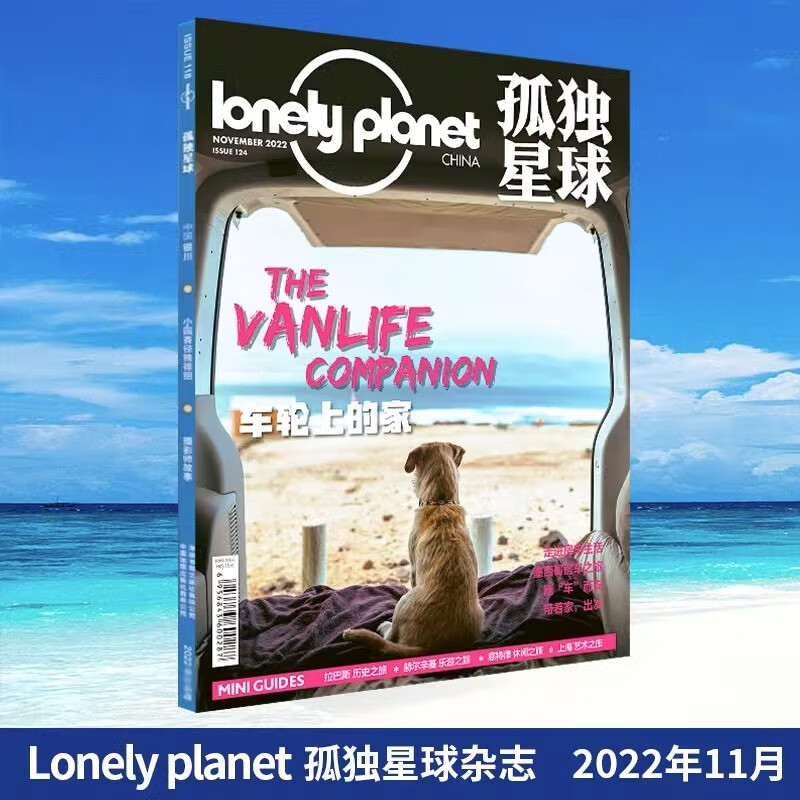 现货 2022年1/2/3/4/5/6/7/8/9/10月 各月单册月刊 孤独星球杂志lonely planet March 国内外旅游地理指南旅游攻略期刊书籍 2022年11月
