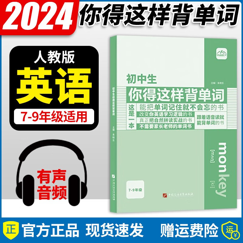 初中生你得这样背单词人教版 跟着读就背单词的书 初中生你得这样背单词