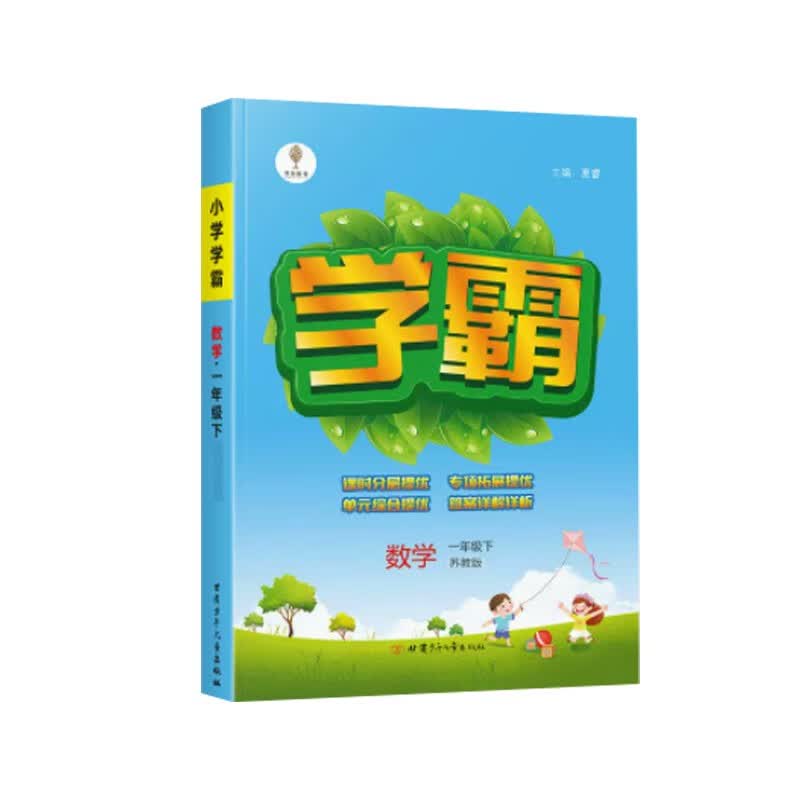 23春新版学霸一年级数学苏教版SJ下册同步作业