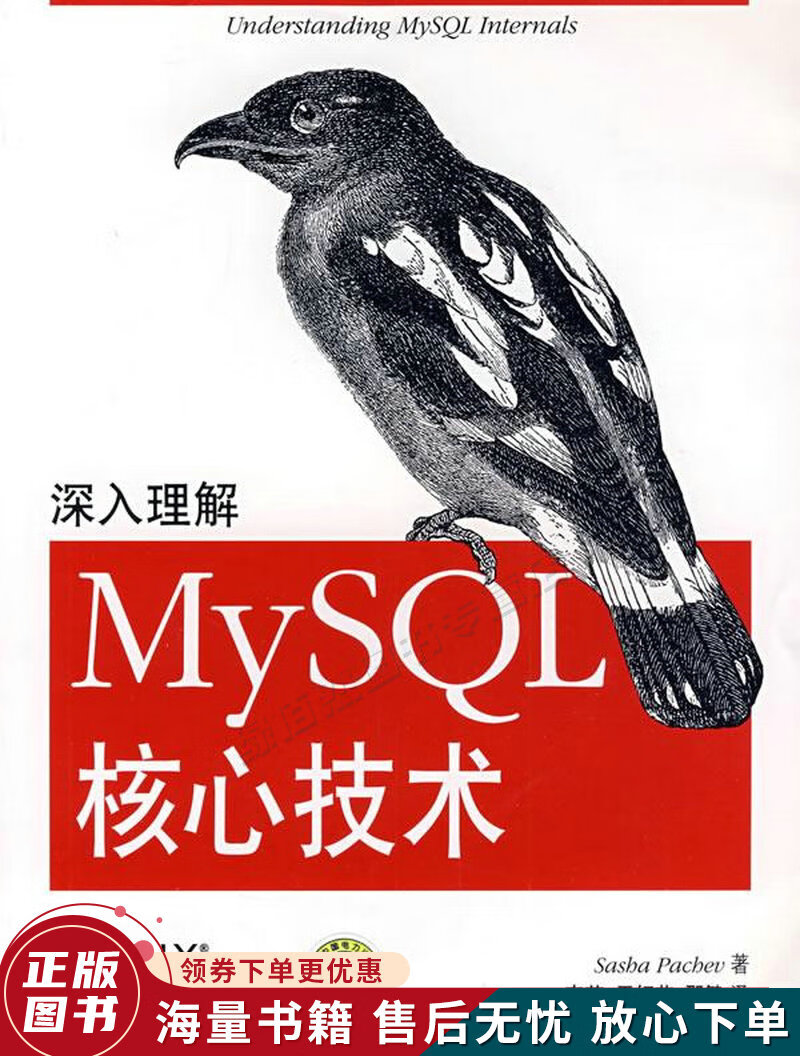 深入理解MySQL核心技术