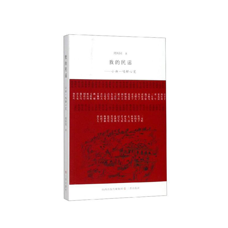 我的民谣：小曲一唱解心宽