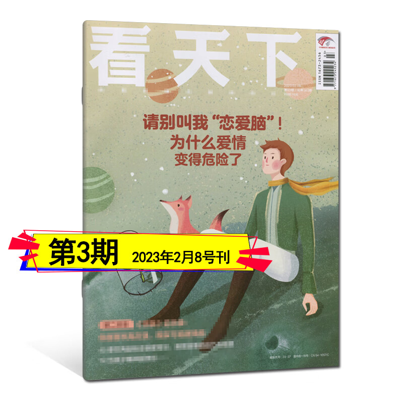 VISTA看天下杂志2023年第17/16/15/14/13-1期6月597时事过刊2022 2023年第3期