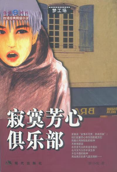 寂寞芳心俱乐部 曾小皮 著
