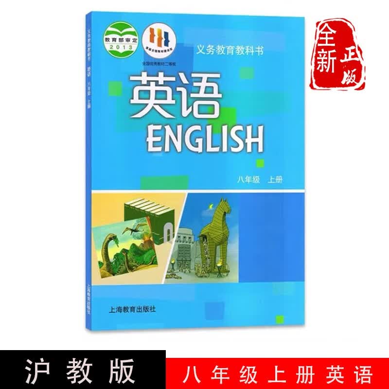 2023全新书籍课本包邮速发初二8八年级上册沪教牛津版英语上海教育出版社初中8上沪英初中义务教育教材教科书