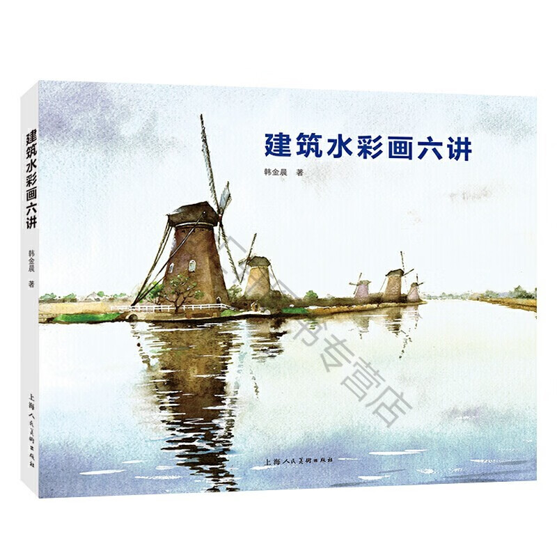建筑水彩画六讲