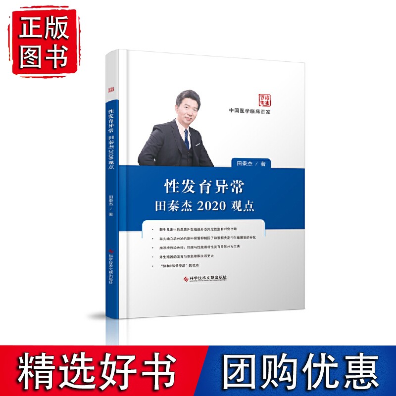 性发育异常田秦杰2020观点