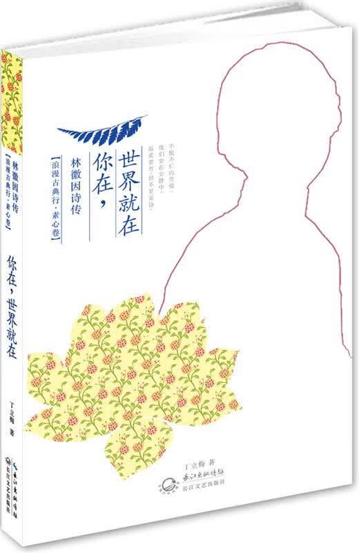 你在，世界就在【好书，下单速发】