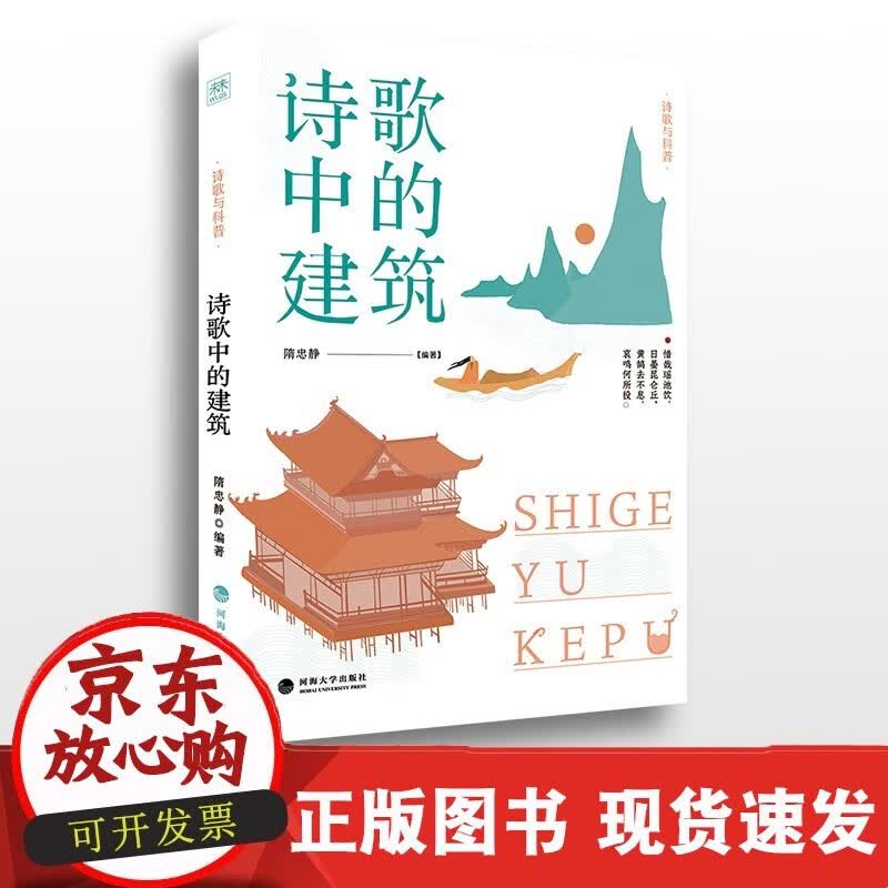 诗歌中的建筑C