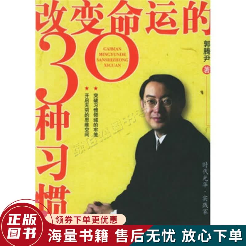 改变命运的30种习惯