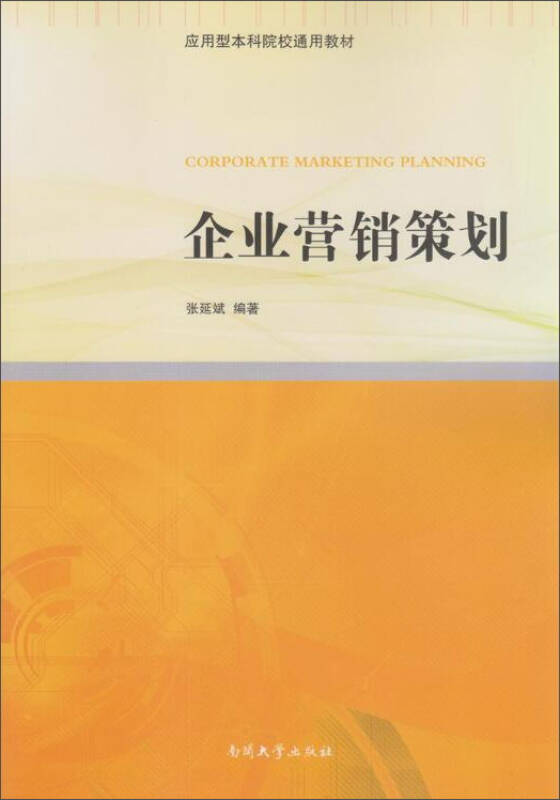 企业营销策划