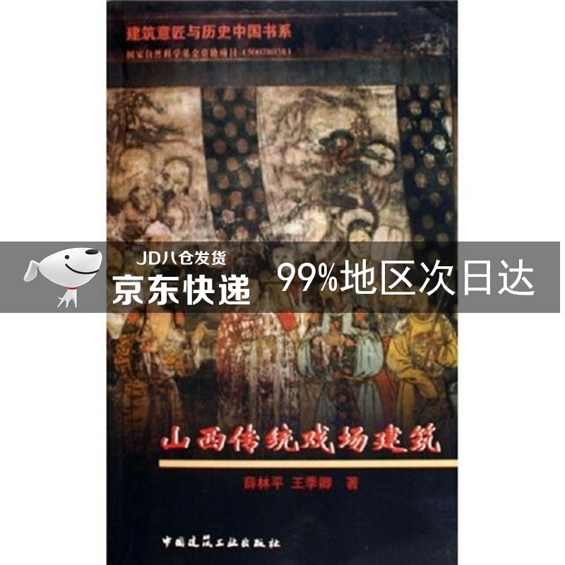 山西传统戏场建筑