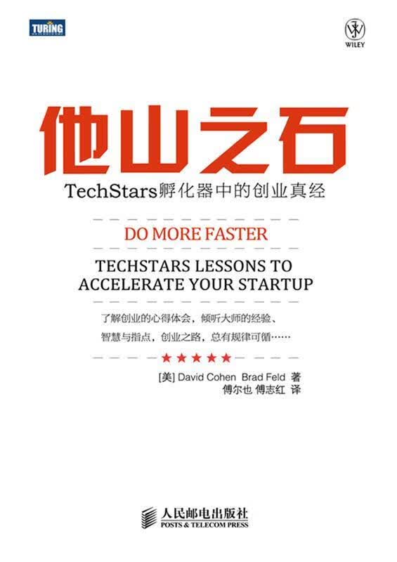 他山之石:TechStars孵化器中的创业真经【，放心购买】