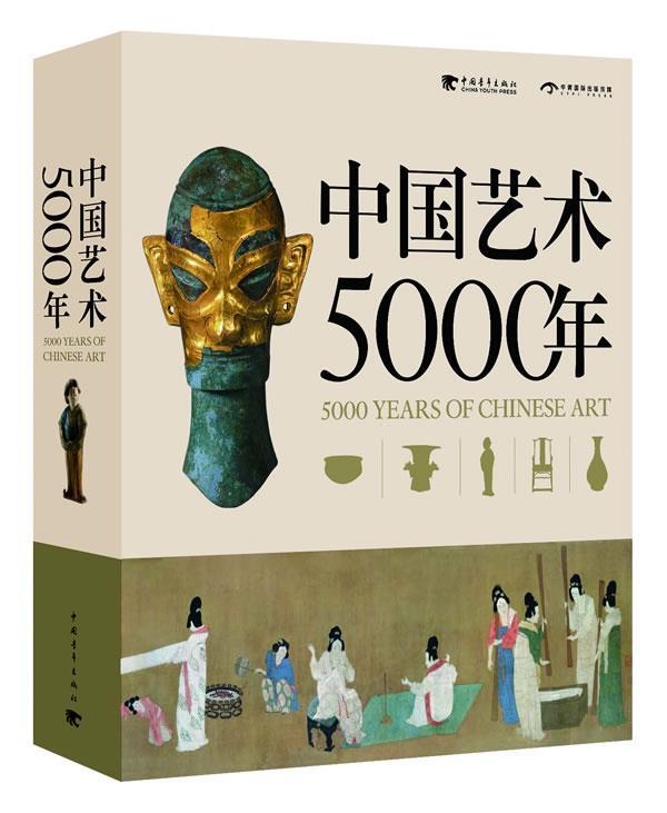 中国艺术5000年 中青雄狮【书】