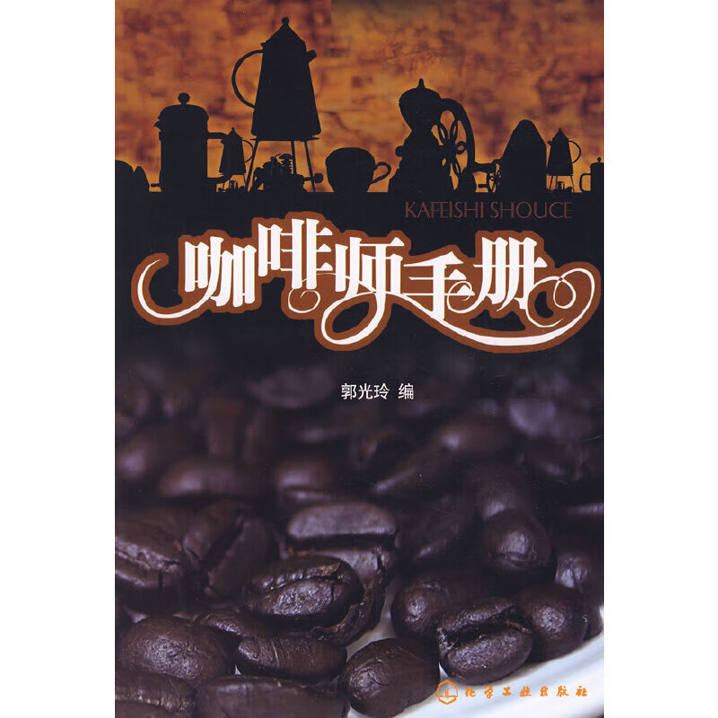 咖啡师