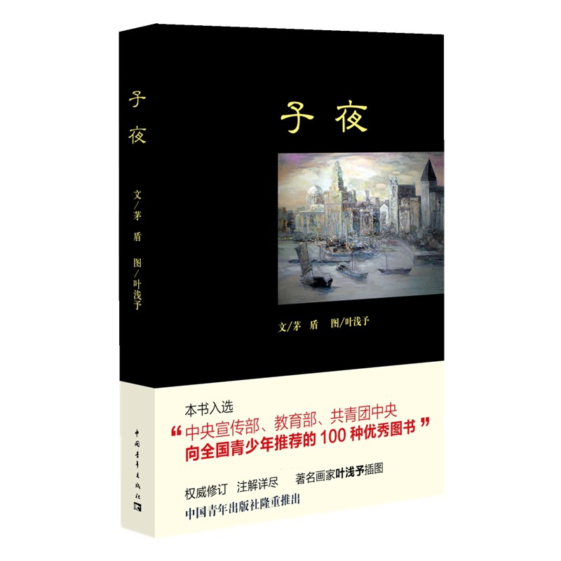 子夜