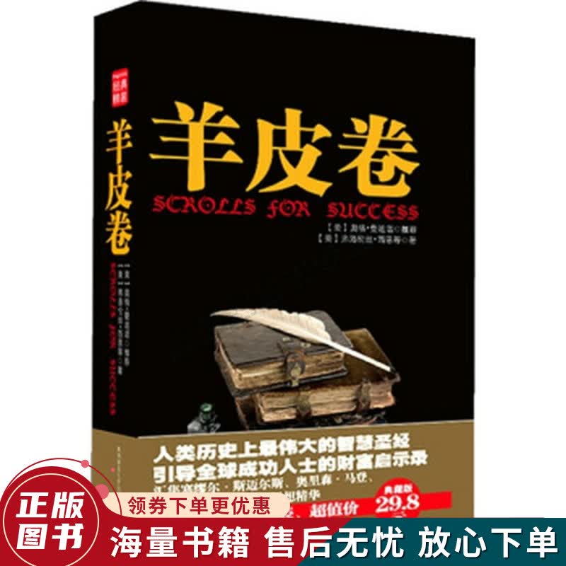 羊皮卷